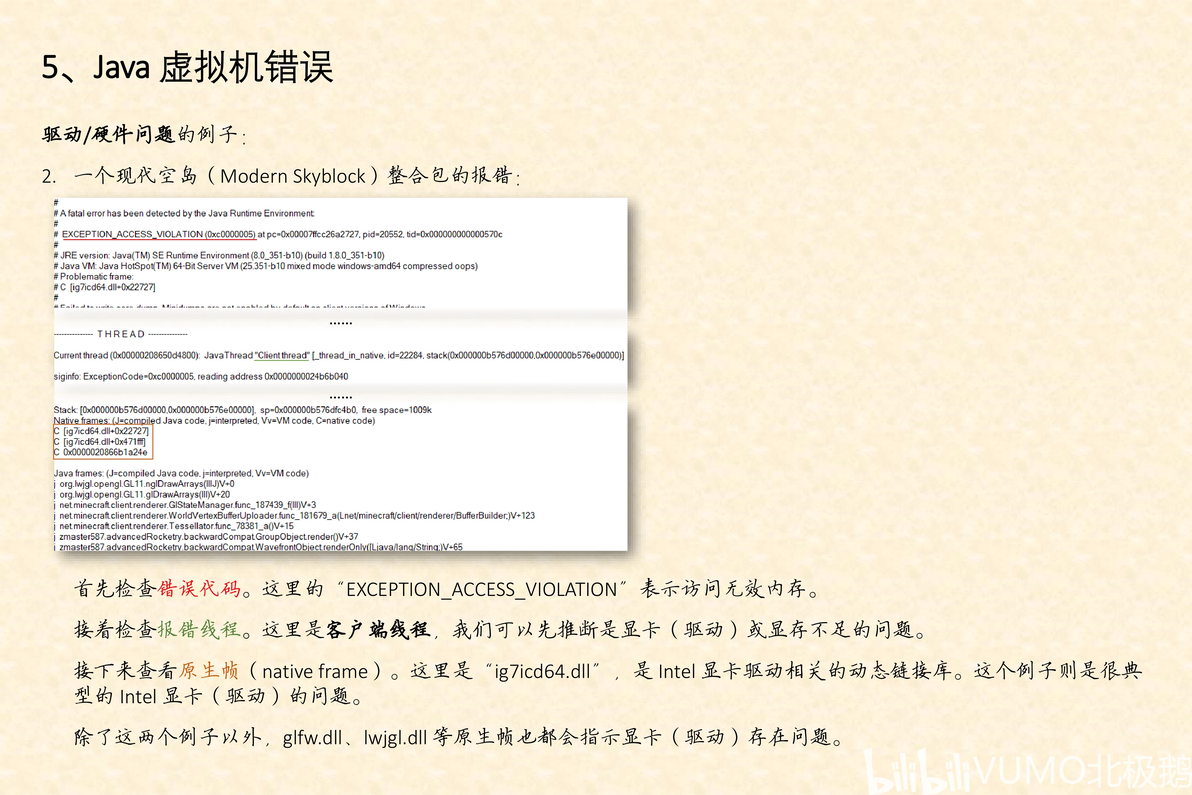 【MC 报错诊断速成】如何诊断分析 Minecraft 的崩溃报错（多图） - 哔哩哔哩