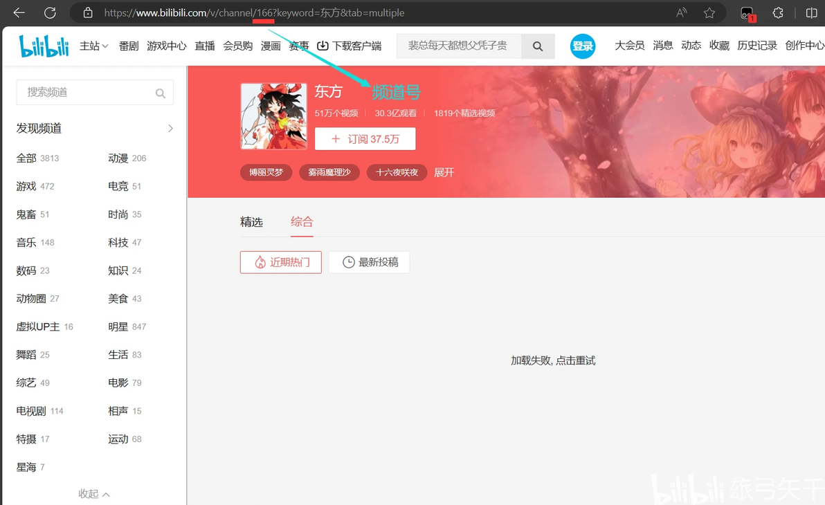 b站频道怎么进？2024 - 哔哩哔哩