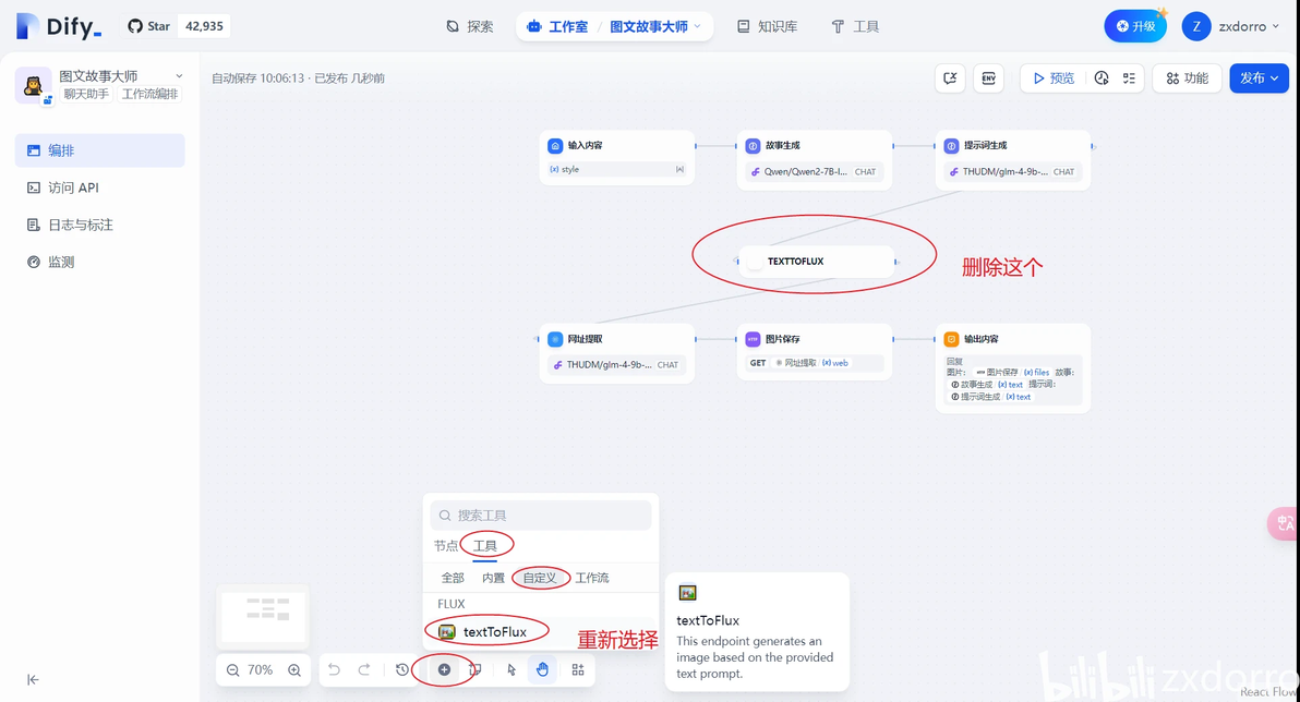 【Ai教程】免费使用Dify调用FLUX和LLM生成图文故事Siliconflow（硅基流动）API调用 - 哔哩哔哩