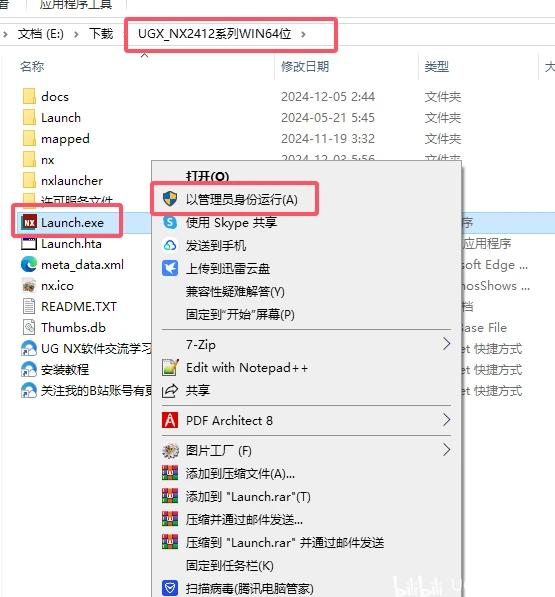 UGNX2412系列版本安装教程+安装包下载 - 哔哩哔哩