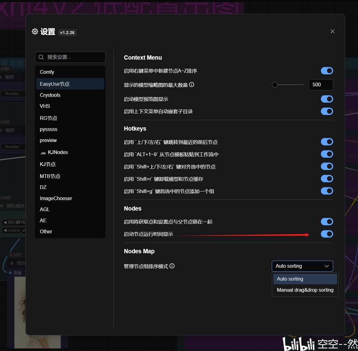 COMFYUI 每个节点运行时间现实问题 - 哔哩哔哩