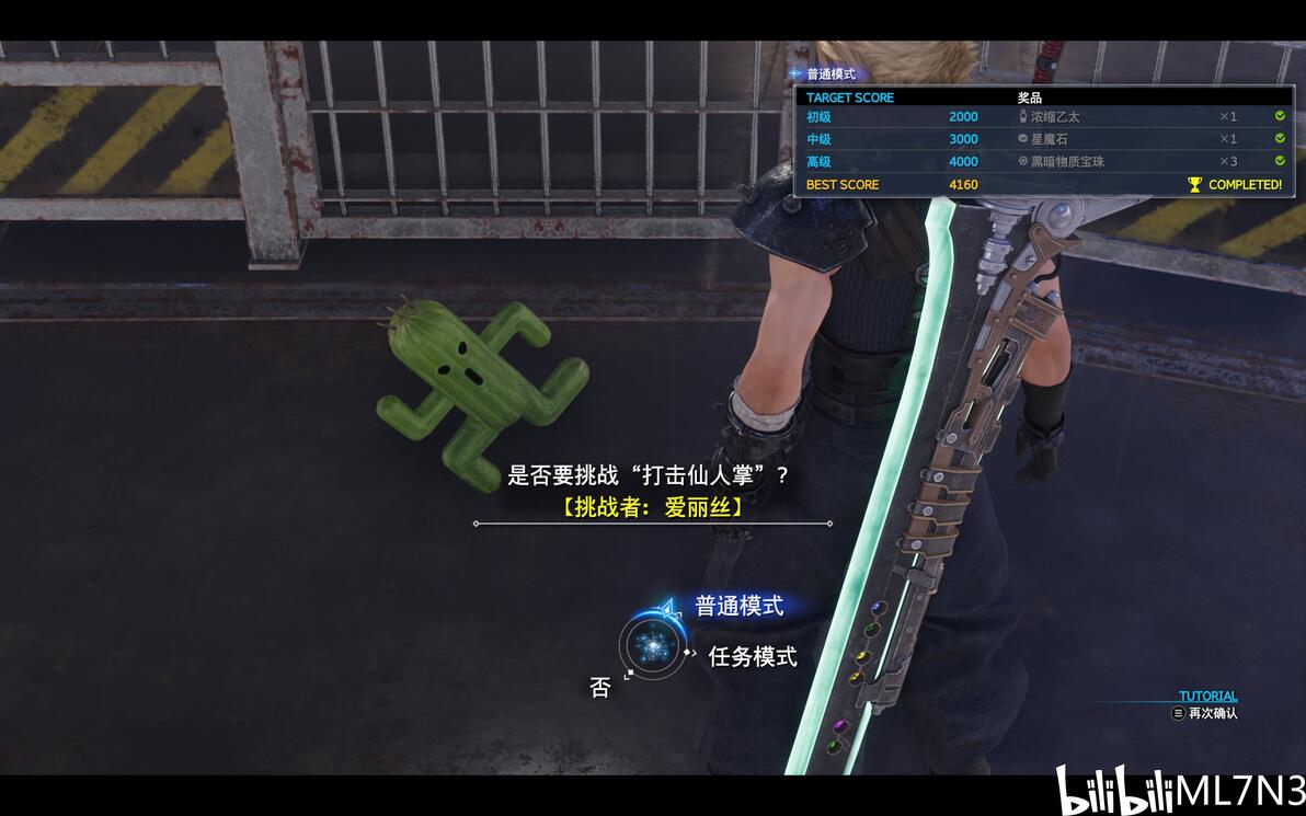 最终幻想7Rb一周目小游戏全最高难度通关感想与奖励 - 哔哩哔哩