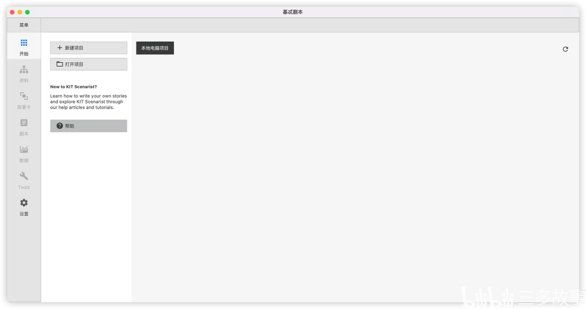 KIT Scenarist 剧本写作软件 界面概览 - 哔哩哔哩