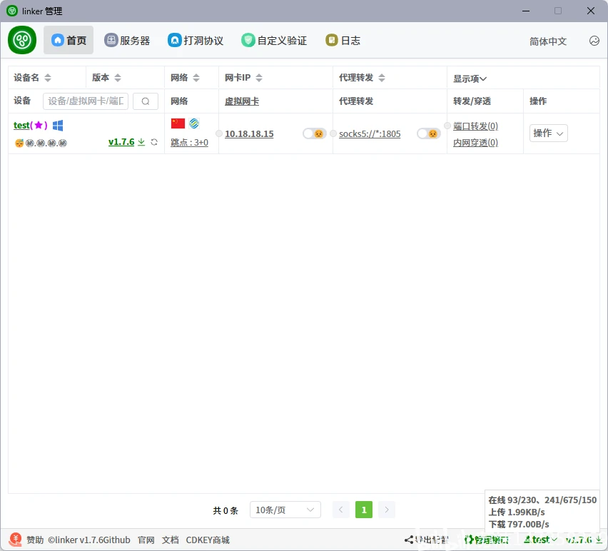 ikuai安装linker（异地组网和内网穿透） - 哔哩哔哩