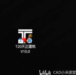 T20天正建筑V10.0安装步骤 - 哔哩哔哩