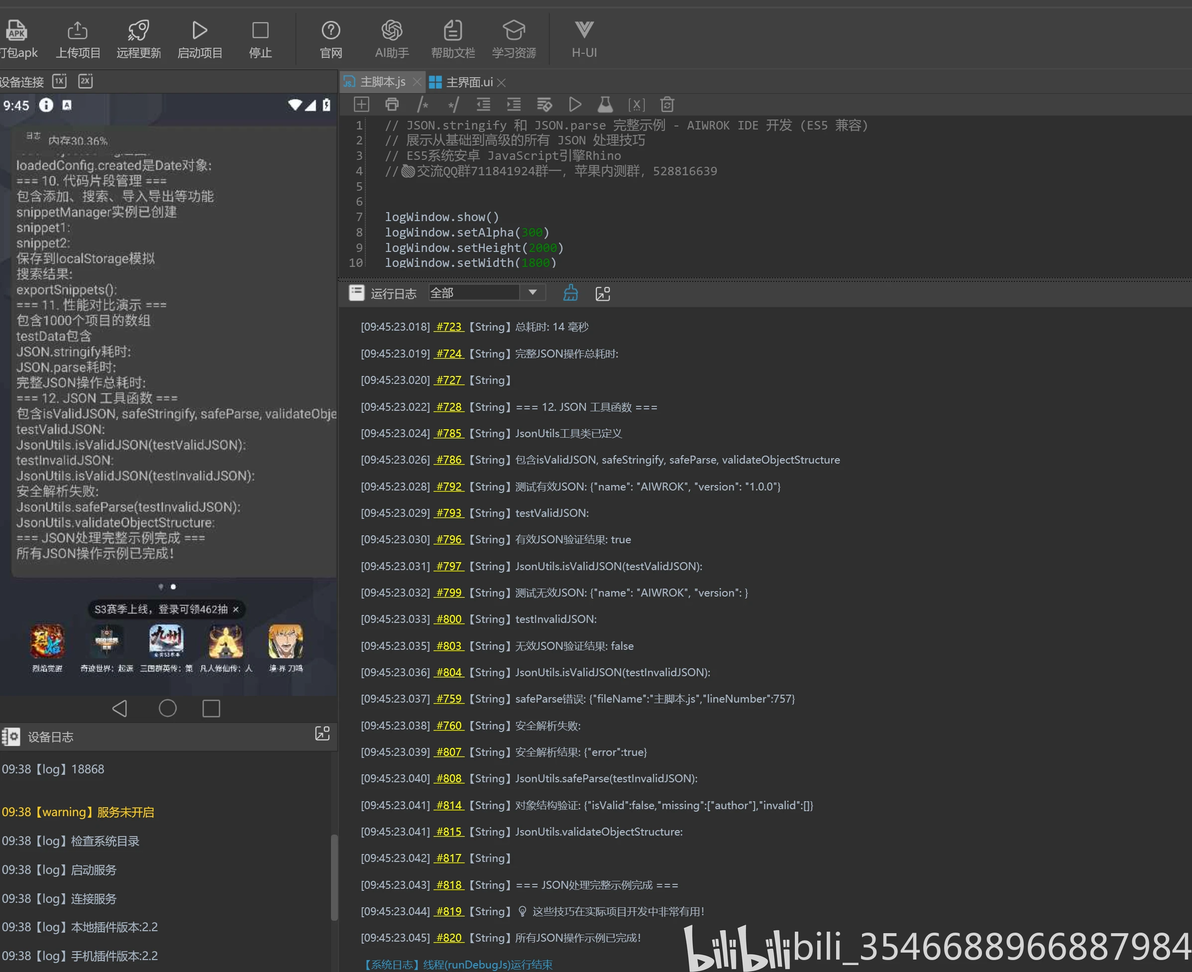 JSON.stringify 和 JSON.parse 完整示例 - 哔哩哔哩