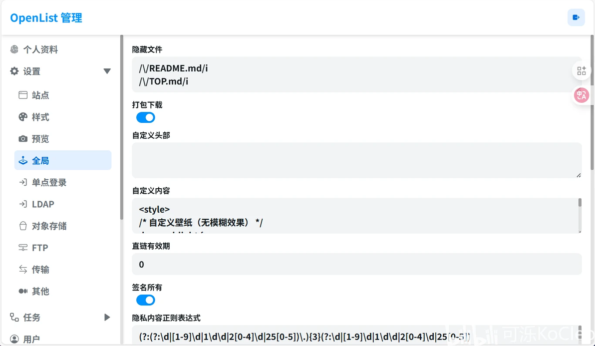 Alist/OpenList开屏LOGO及美化优化配置分享(超简单＆自定义-个人自用) - 哔哩哔哩