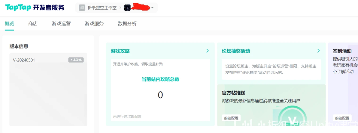 Unity个人开发者TapTap平台游戏上线流程 - 哔哩哔哩