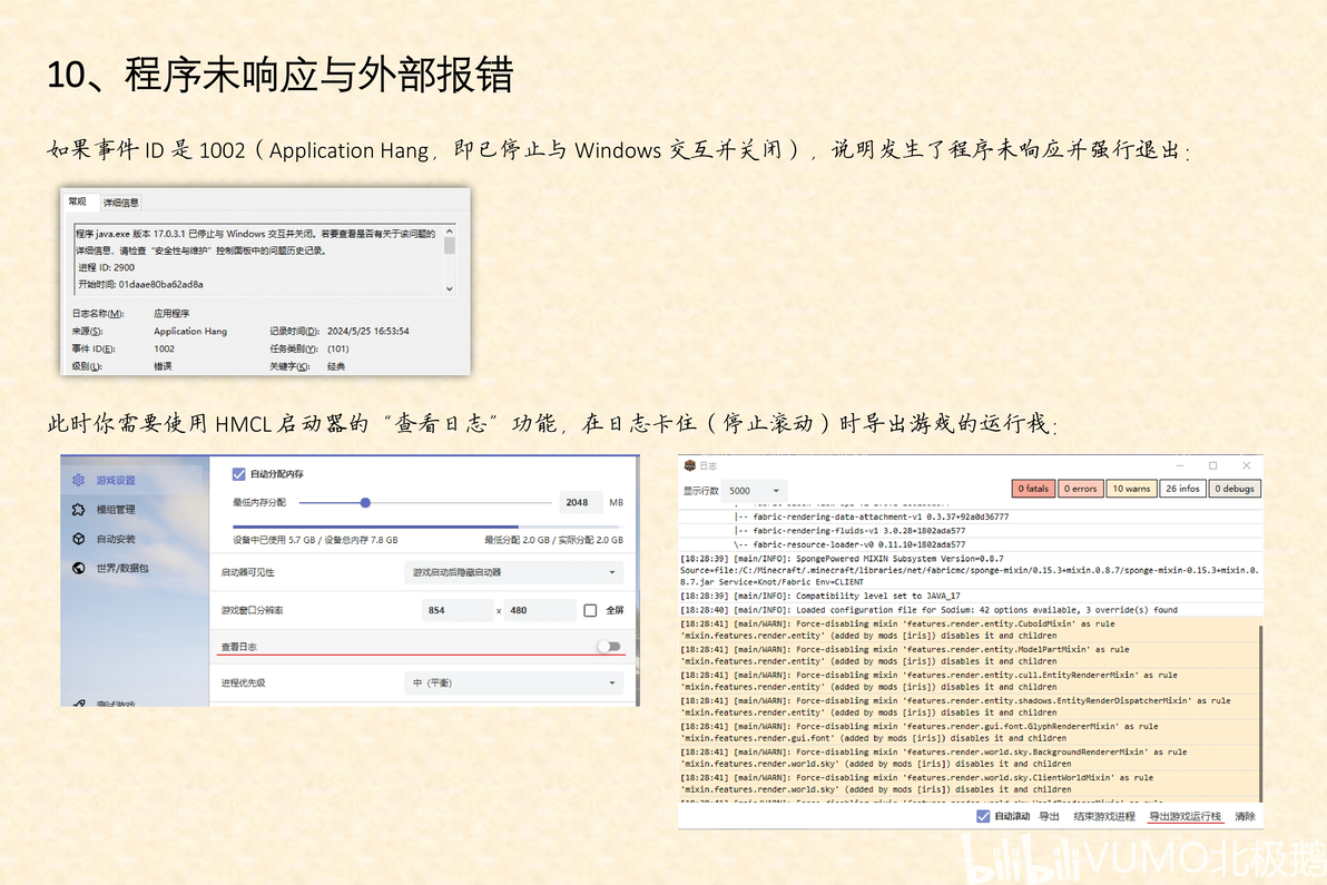 【MC 报错诊断速成】如何诊断分析 Minecraft 的崩溃报错（多图） - 哔哩哔哩