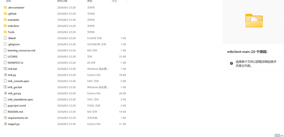 MTKClient安装教程 - 哔哩哔哩