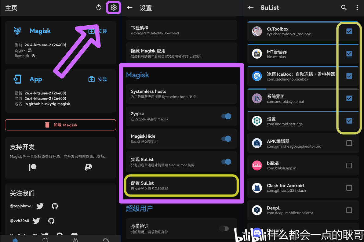 自带Magisk Hide功能的Magisk - 哔哩哔哩