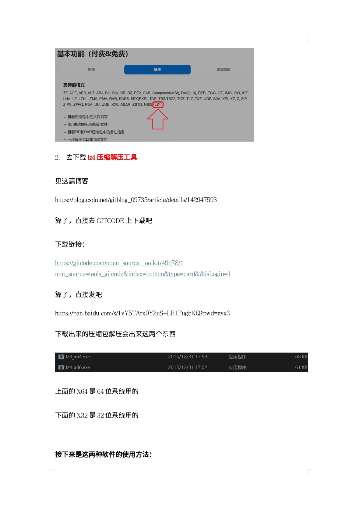 「Galwiki系列教程]第二期lz4文件的解压、文件压缩、不同盘之间的文件移动 - 哔哩哔哩