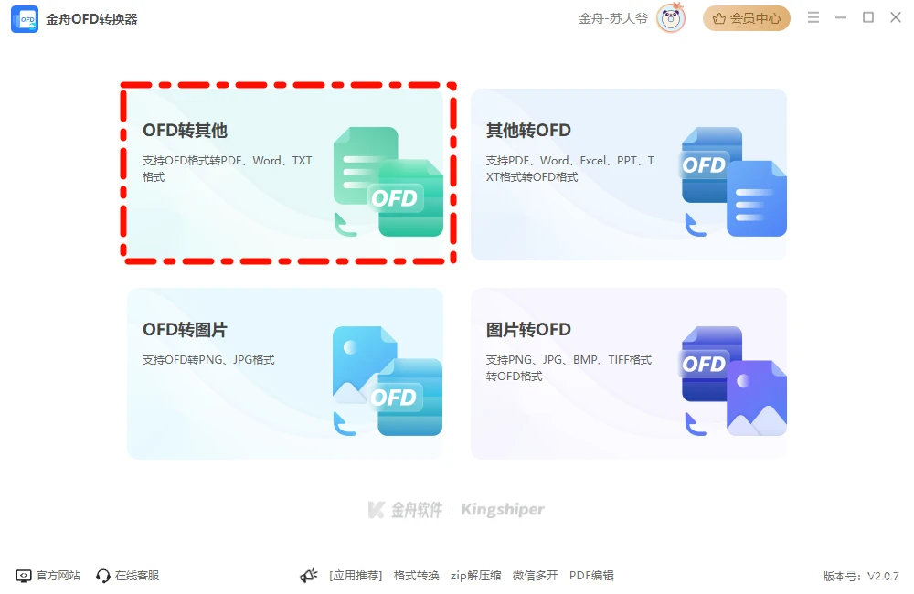 ofd文件如何转换成pdf格式？7个工具（免费）轻松解决ofd转化pdf！ - 哔哩哔哩