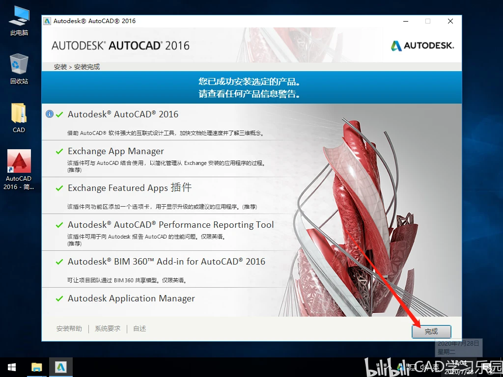AutoCAD2016软件安装包和安装教程 - 哔哩哔哩