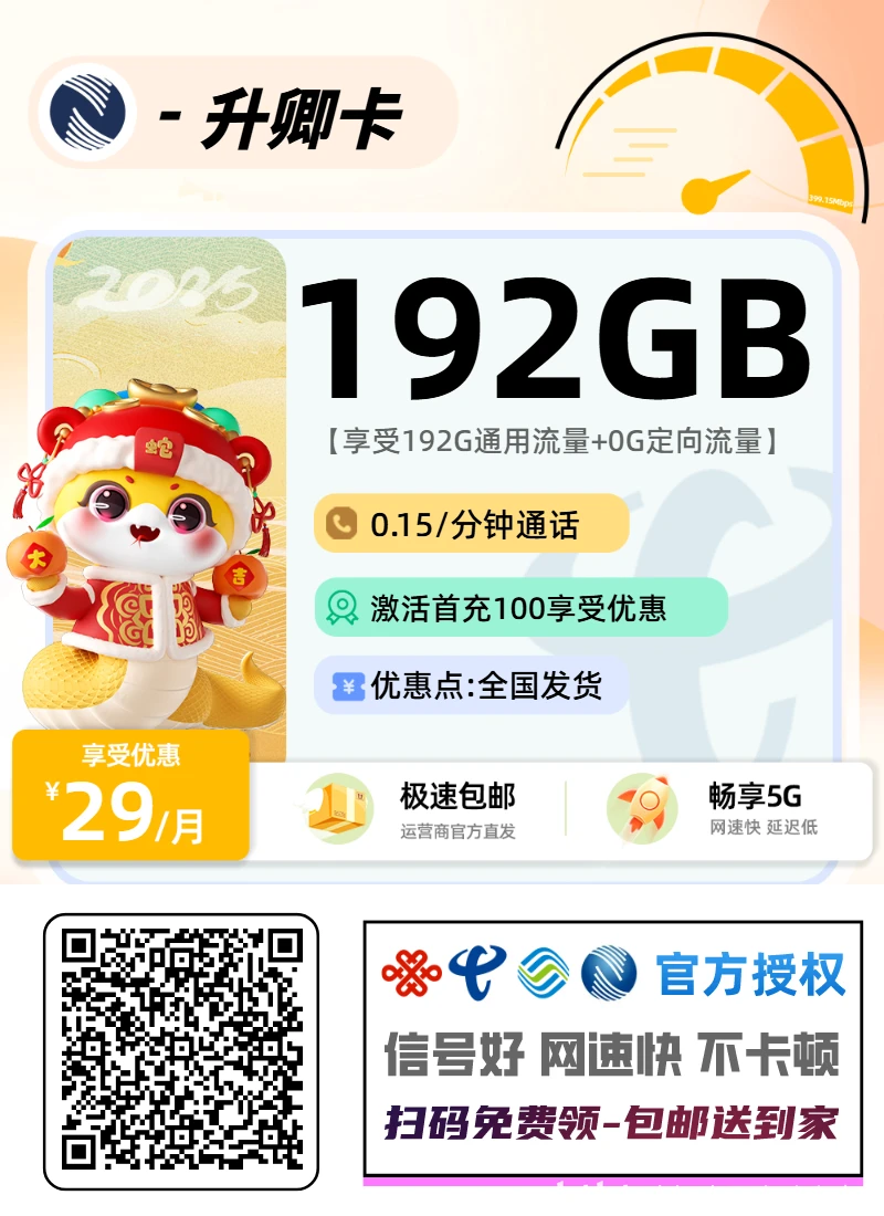 中国广电升卿卡测评19元192G流量太香了！学生党、打工人狂喜！ - 哔哩哔哩