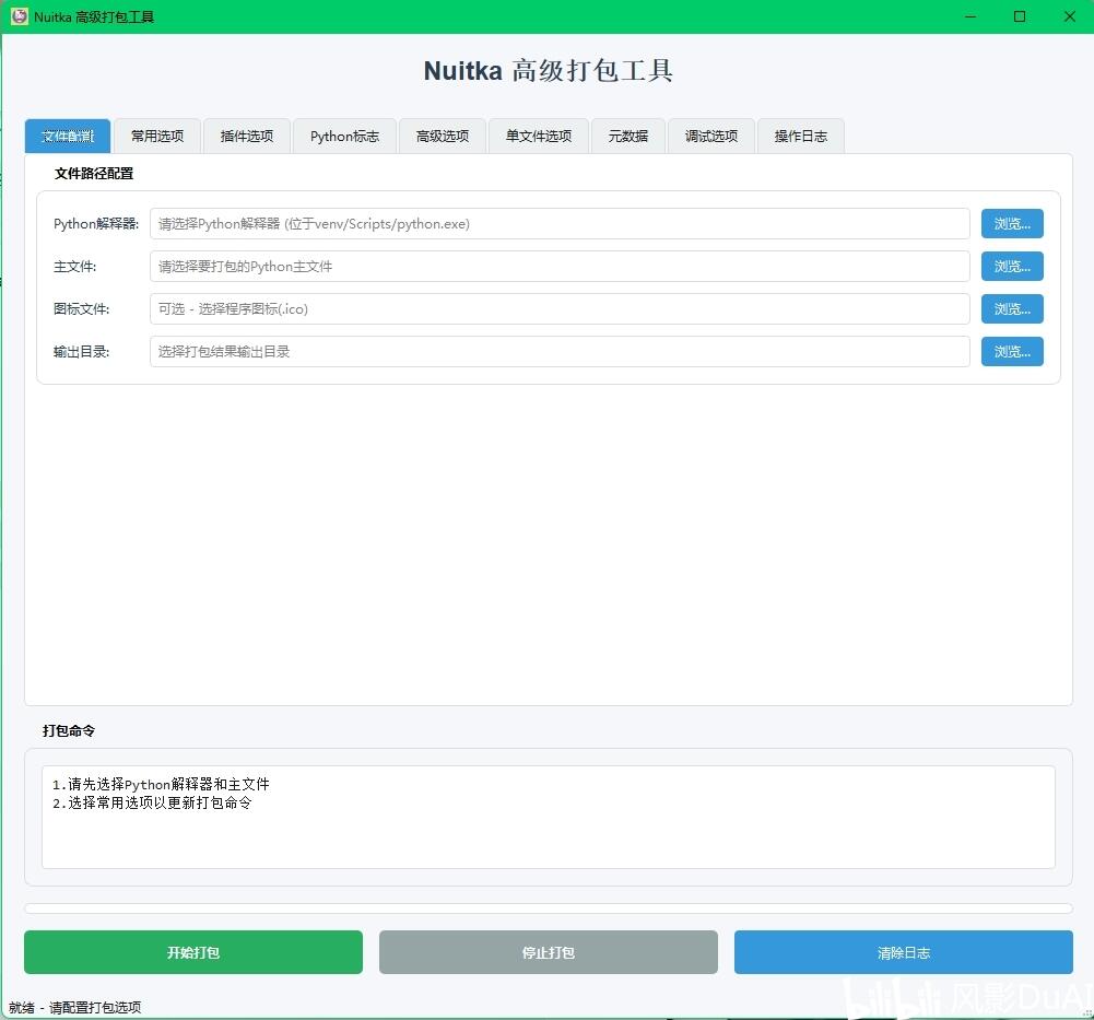 【拯救打包手残】Nuitka可视化神器！把命令行参数当积木玩的Python打包器 - 哔哩哔哩