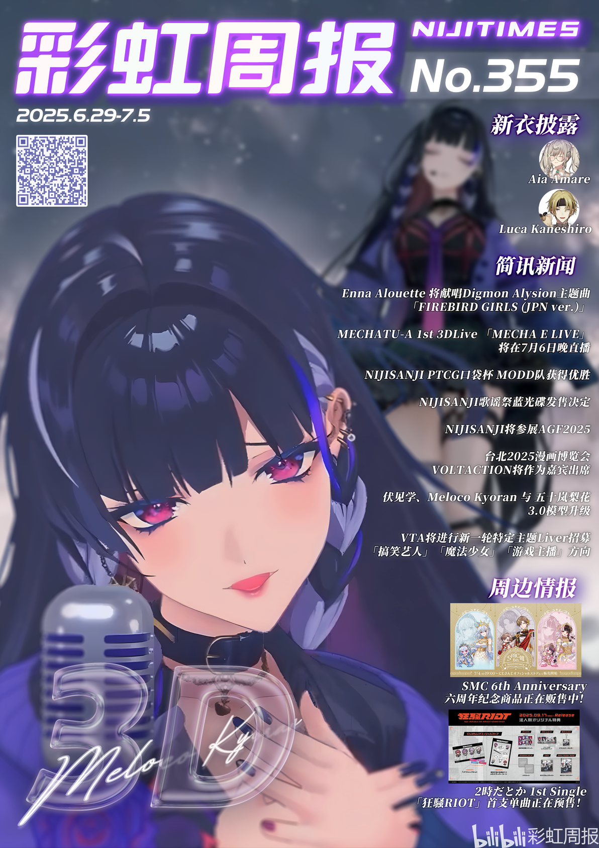 性感驱魔人，Meloco3D 披露 ，Luca Aia新衣—彩虹周报 第355期 - 哔哩哔哩