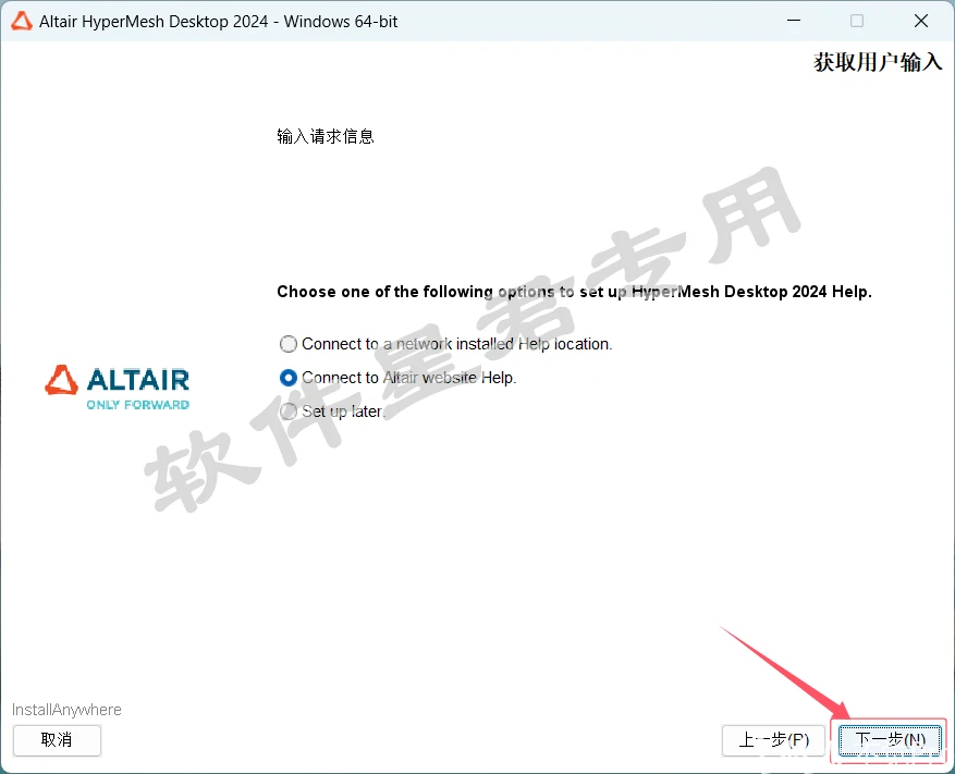 HyperWorks 2024下载及安装教程 - 哔哩哔哩
