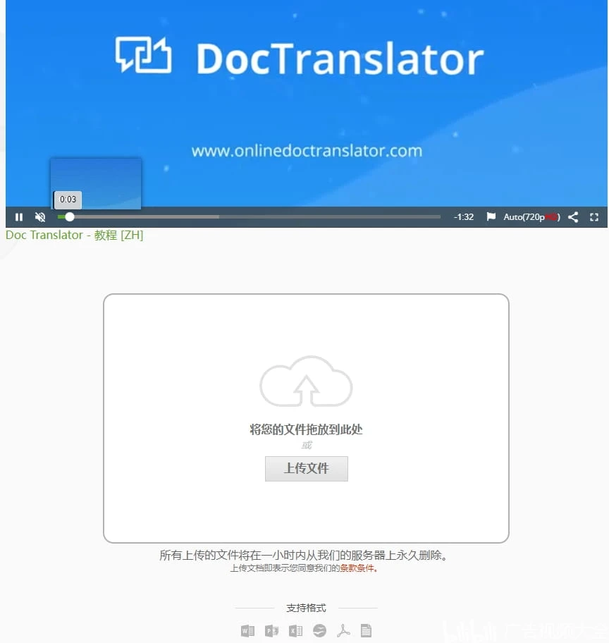 一个免费的在线文档翻译网站，DocTranslator，保留原文档排版 - 哔哩哔哩