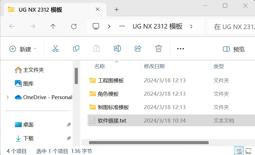 【软件及模板】UG NX 2312 等高版本UG软件下载及模板设置 - 哔哩哔哩