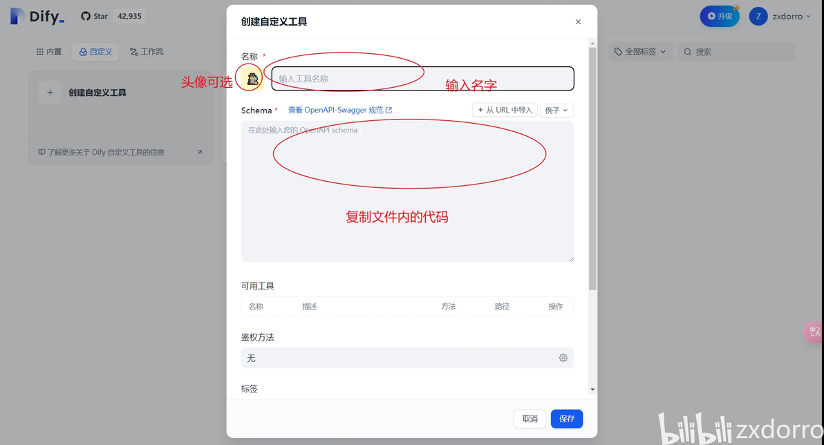 【Ai教程】免费使用Dify调用FLUX和LLM生成图文故事Siliconflow（硅基流动）API调用 - 哔哩哔哩