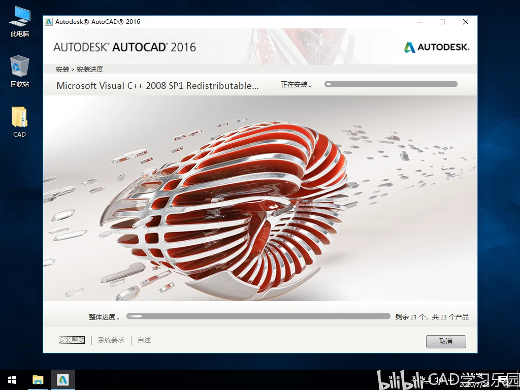 AutoCAD2016软件安装包和安装教程 - 哔哩哔哩