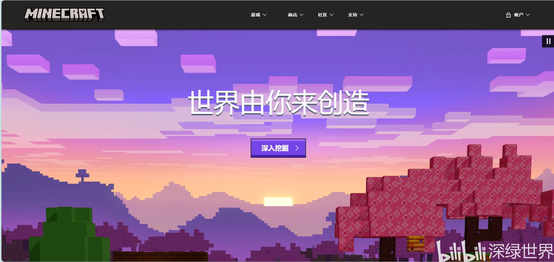 [续]57个实用的Minecraft（我的世界）相关网站！【新人须知】 - 哔哩哔哩