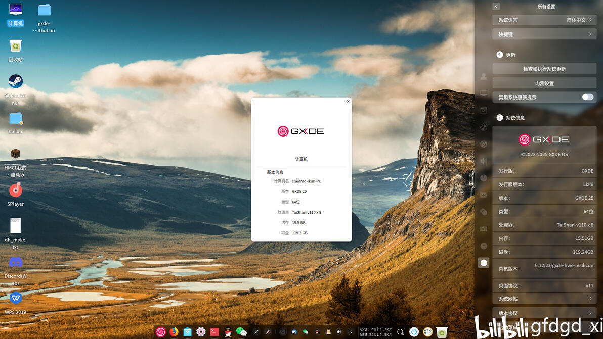 GXDE 2025 发布：支持从旧版升级，基于 Debian 13 - 哔哩哔哩