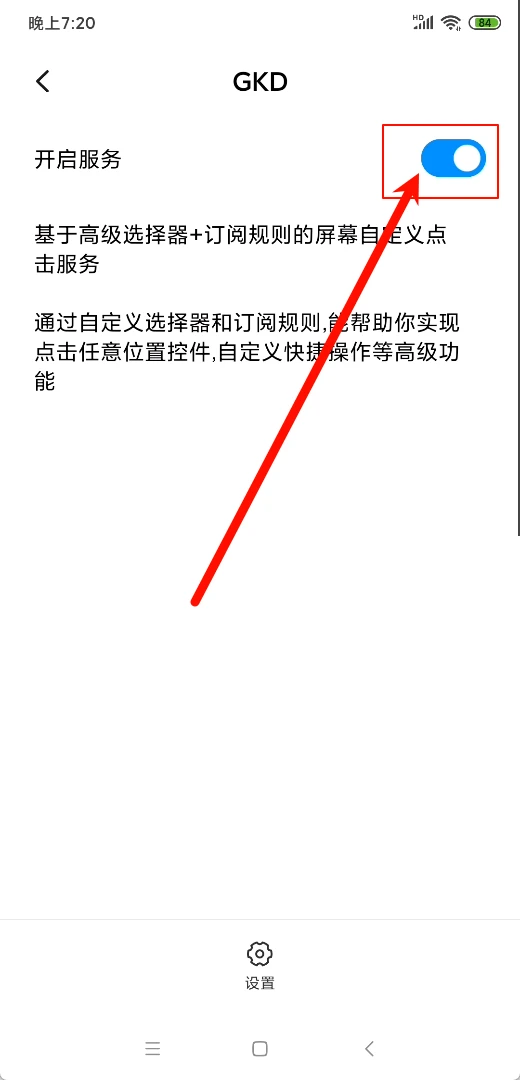 【跳开屏广告】媲美李跳跳的安卓广告处理工具GKD v1.9.0 正式版 - 哔哩哔哩