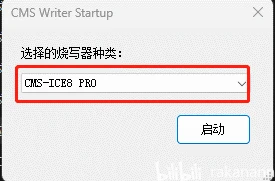中微ICE8-PRO仿真器使用指北 - 哔哩哔哩