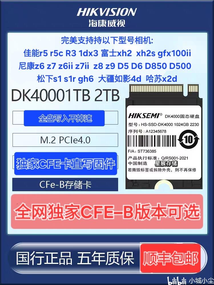 Diy CFE–B卡 王者到来！海康DK4000 1T 2T TLC直写版本上市 - 哔哩哔哩