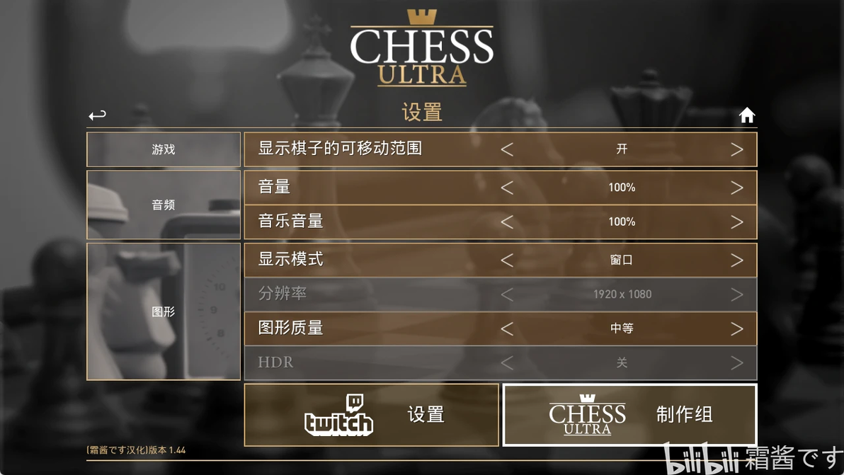 Chess Ultra 简体中文补丁发布 - 哔哩哔哩