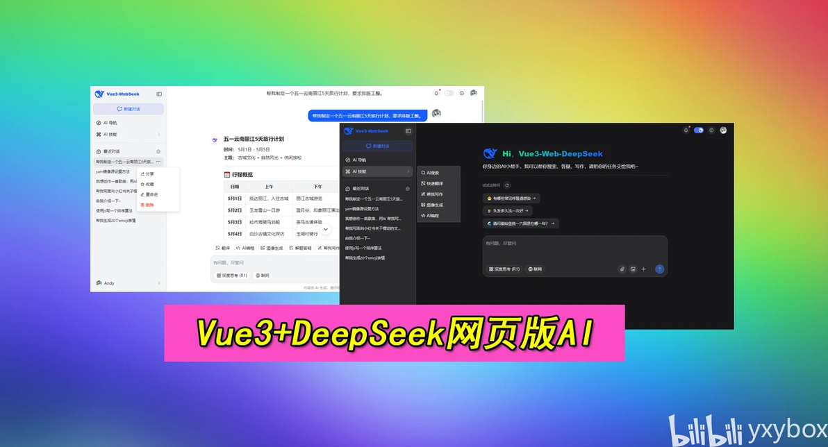 deepseek-v3+vue3实战网页版ai模板 - 哔哩哔哩