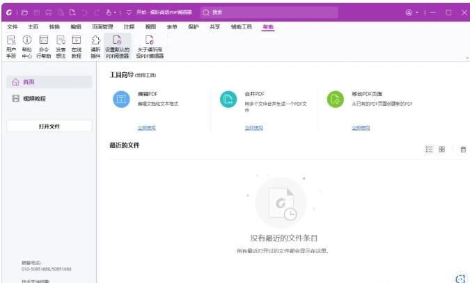 福昕PDF PDF Foxit PDF Editor Pro 2024年可用 - 哔哩哔哩