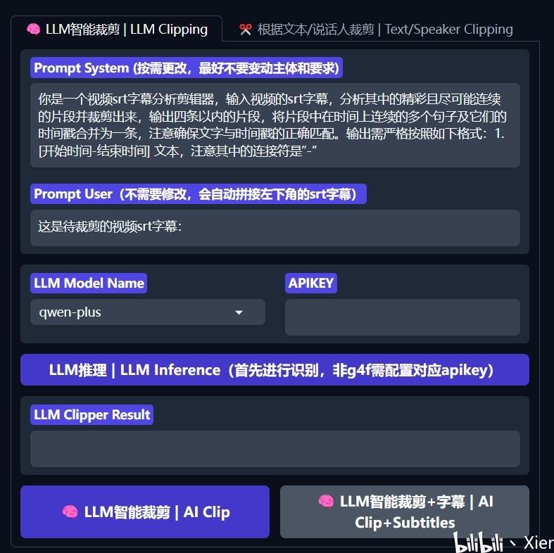 【视频剪辑】FunClip 使用教程 - 哔哩哔哩