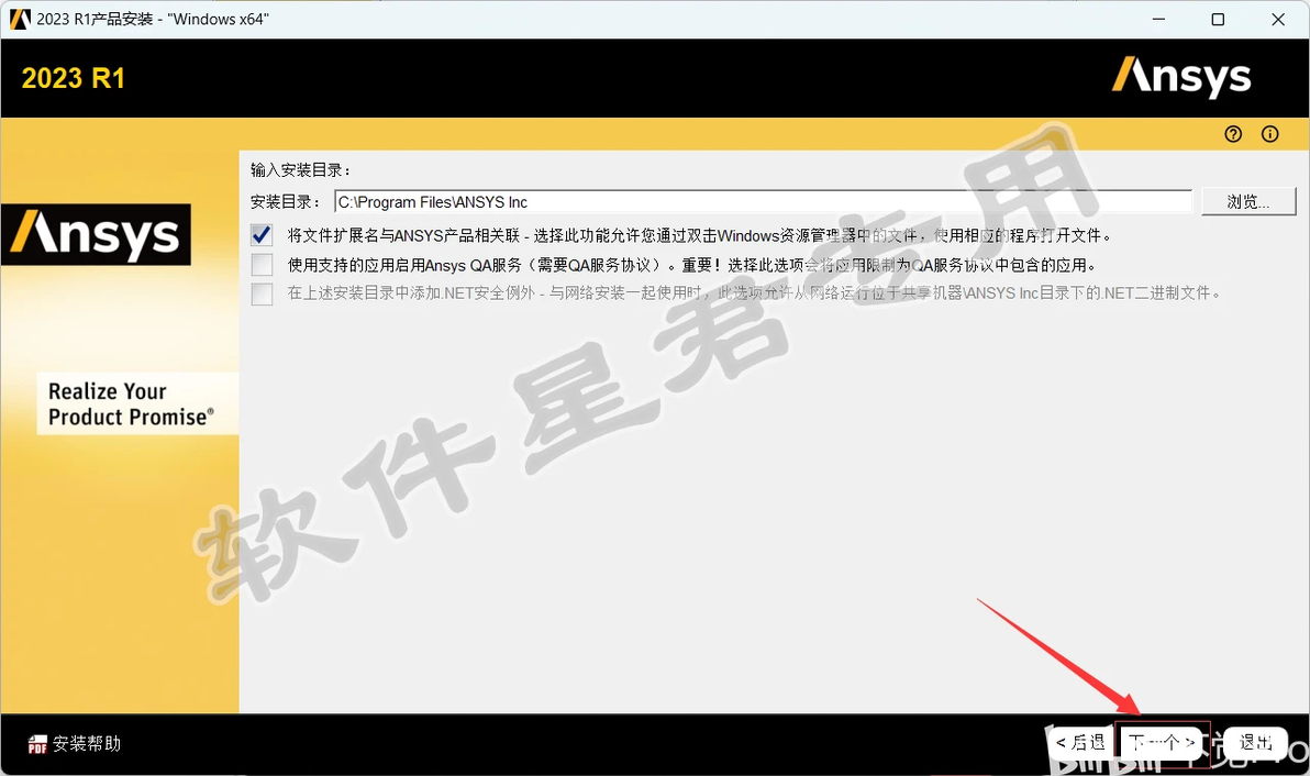 ANSYS 2023 R1下载及安装教程 - 哔哩哔哩