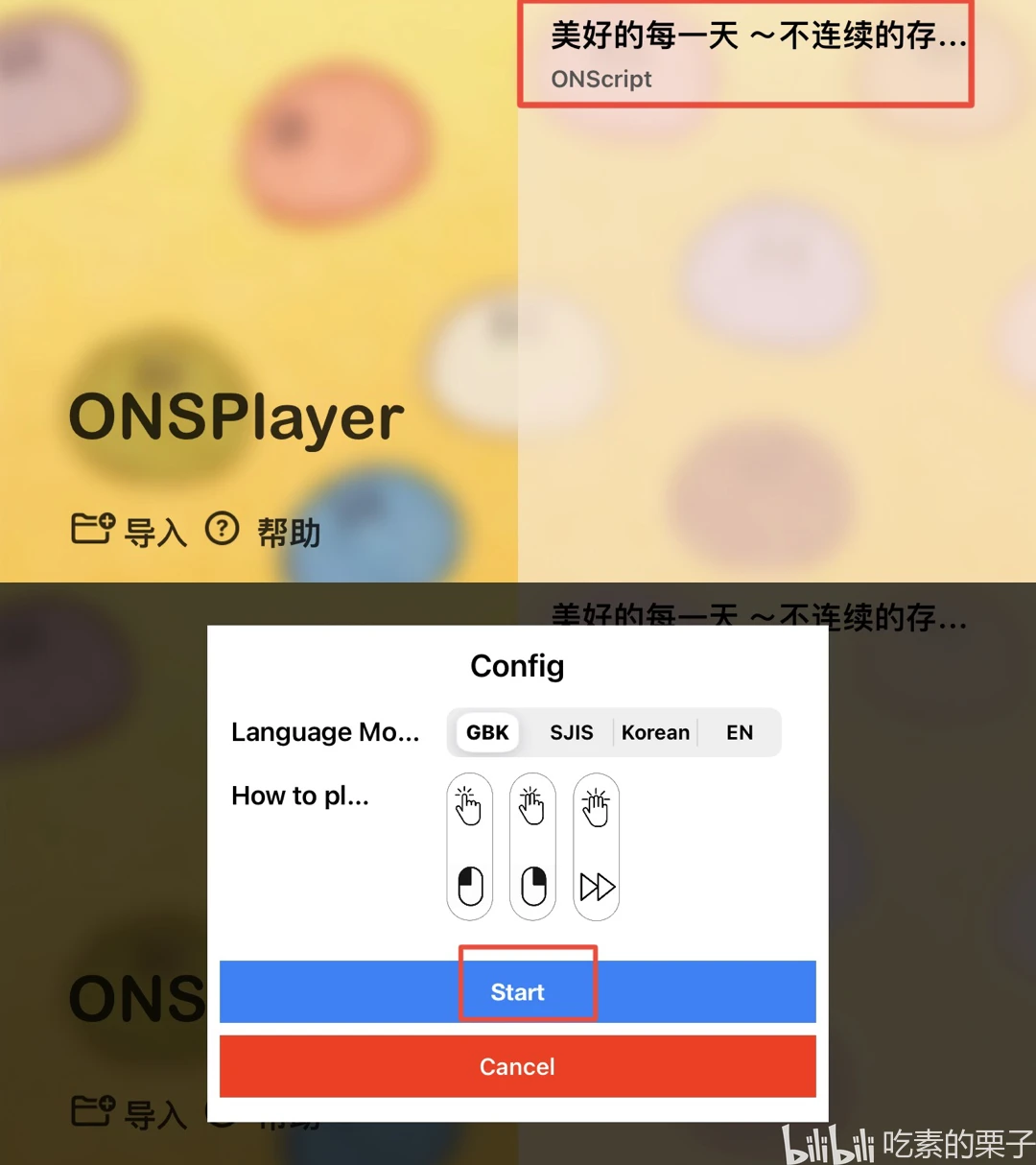 iOS设备玩Galgame教程 - 哔哩哔哩