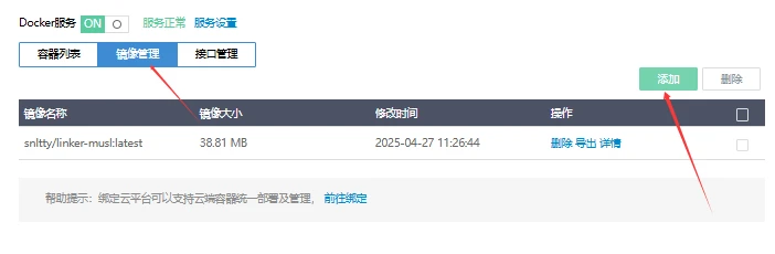 ikuai安装linker（异地组网和内网穿透） - 哔哩哔哩