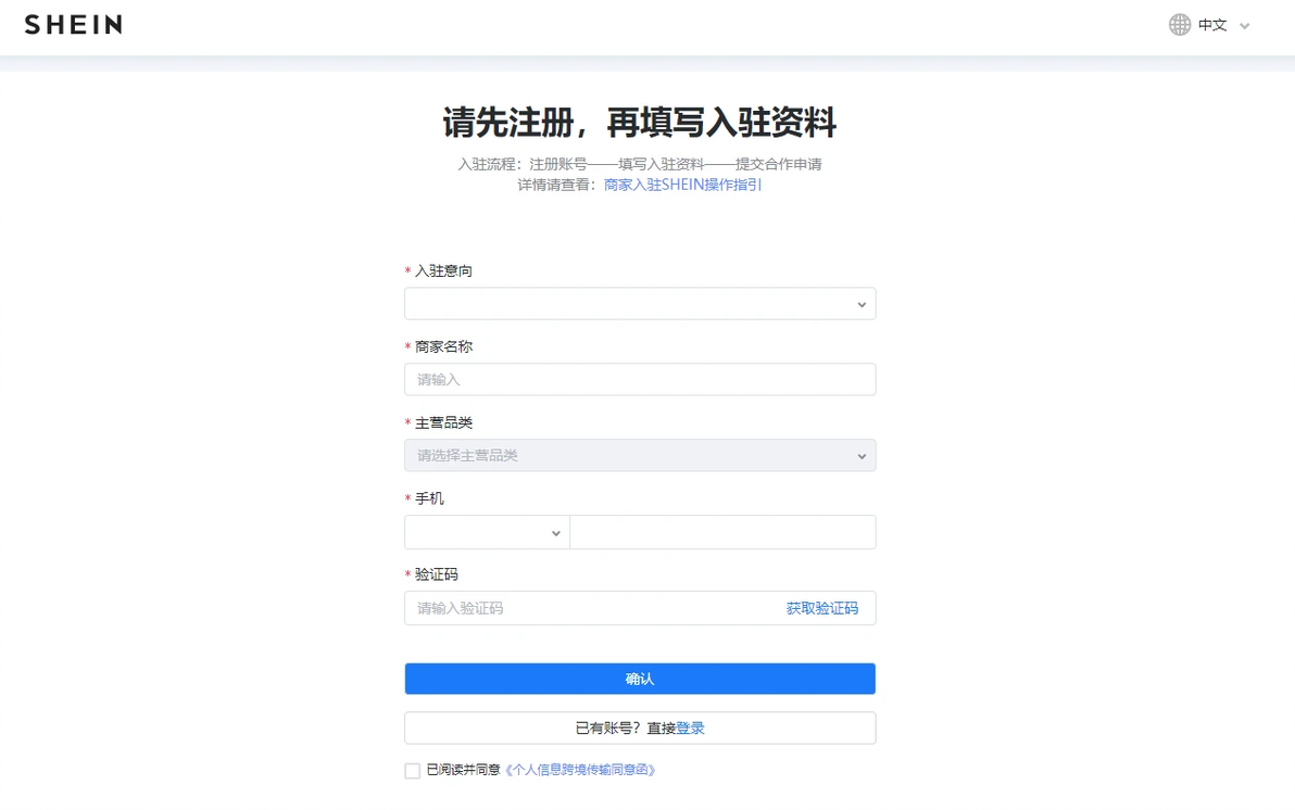 SHEIN平台半托管入驻，火热进行中！附入驻全流程 - 哔哩哔哩