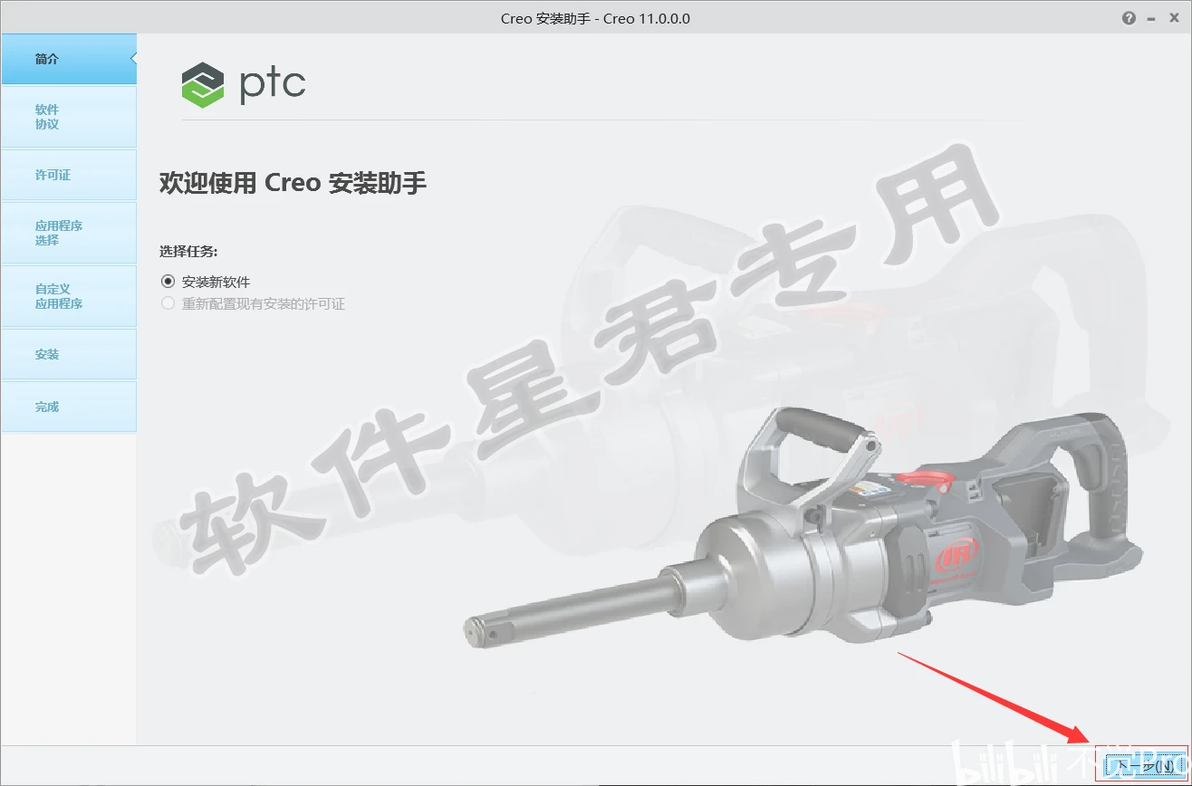 Creo 11.0下载及安装教程 - 哔哩哔哩