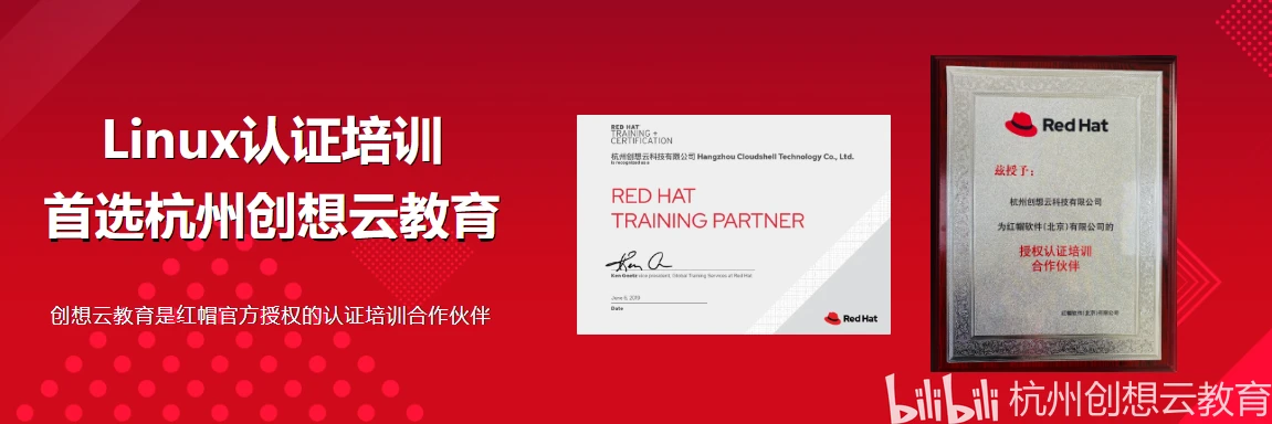 红帽认证架构师 Red Hat Certified Architect-RHCA - 哔哩哔哩
