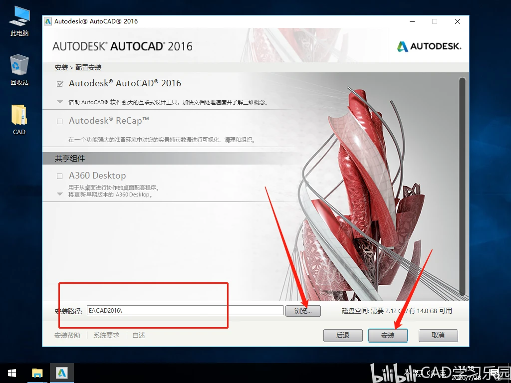 AutoCAD2016软件安装包和安装教程 - 哔哩哔哩