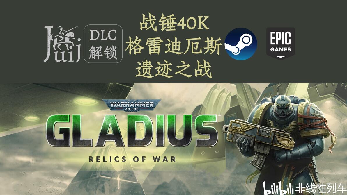 「限免 & 更新」战锤40K 格雷迪厄斯 遗迹之战 [DLC 解锁] - 哔哩哔哩