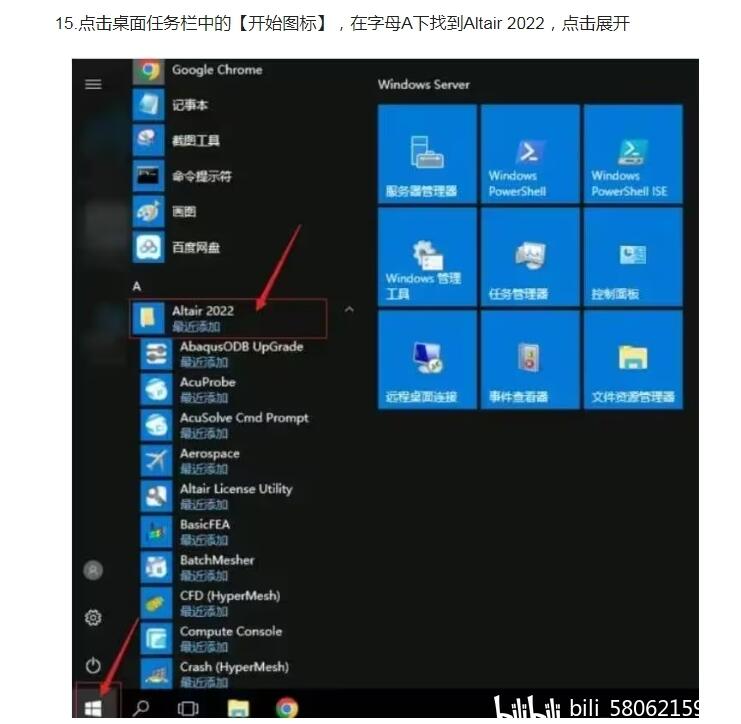 【实用软件】HyperWorks 2024最新版安装教程 - 哔哩哔哩