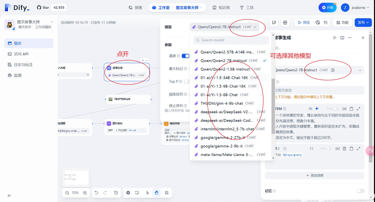 【Ai教程】免费使用Dify调用FLUX和LLM生成图文故事Siliconflow（硅基流动）API调用 - 哔哩哔哩