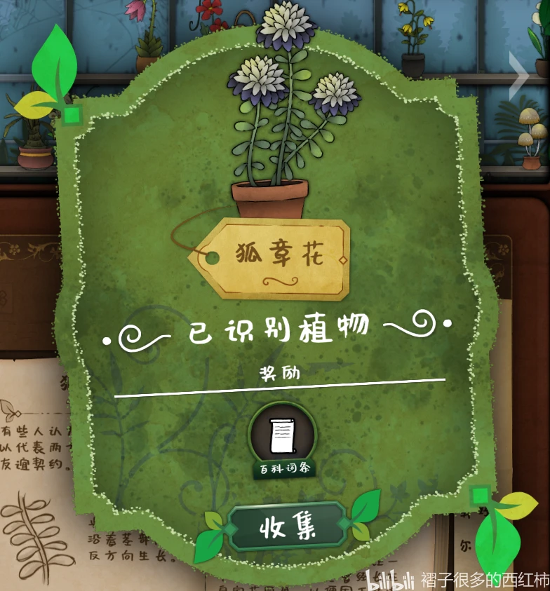 《奇异花园》（Strange Horticulture）攻略第二天 - 哔哩哔哩