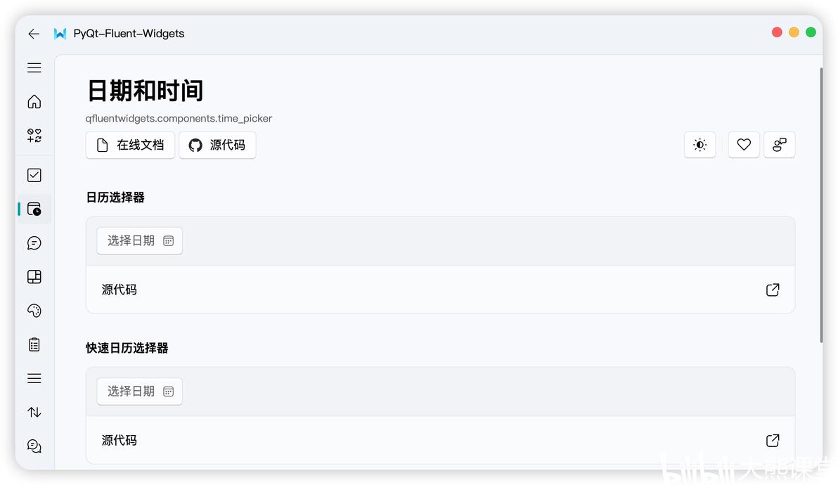 Pyqt Fluent Widget的学习和使用 哔哩哔哩 