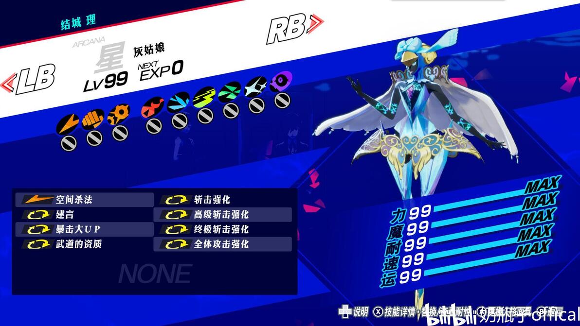 【P3Reload】P3R最终毕业面具合成路线及个人向评测推荐 - 哔哩哔哩