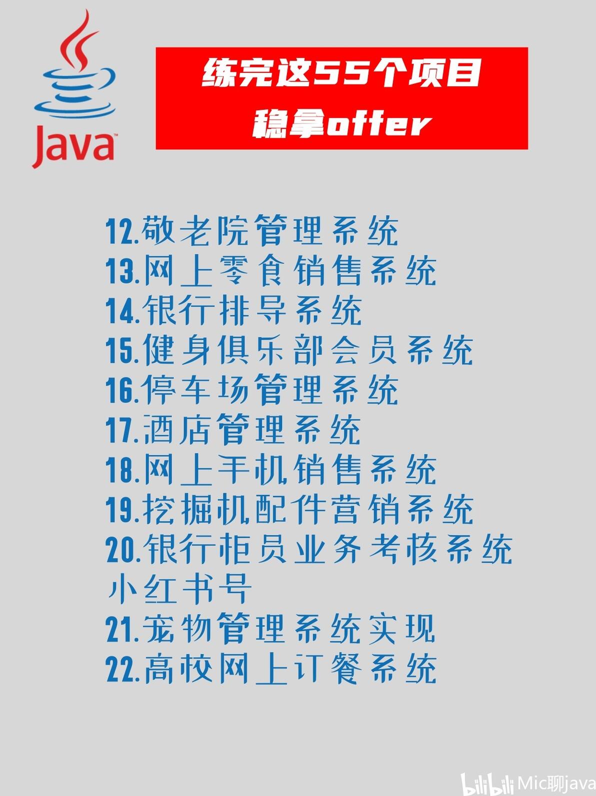 【java面试题】一周练习完java的55个项目！拒绝摆烂！ - 哔哩哔哩