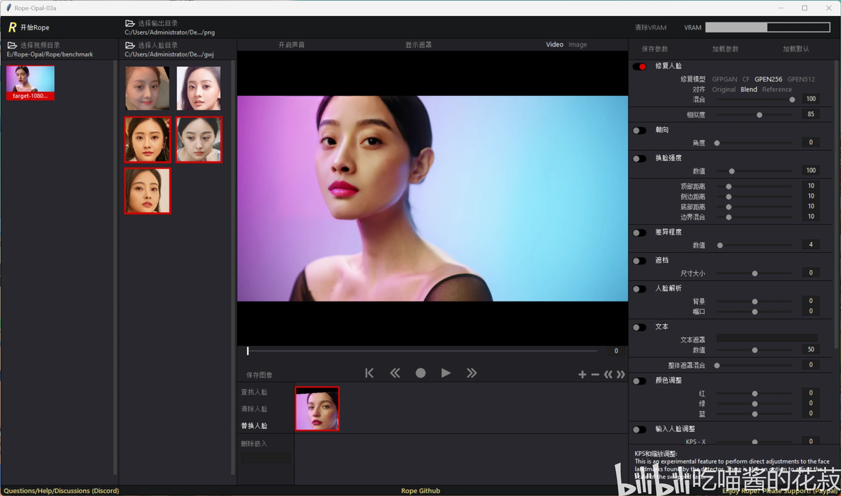 人脸替换AI最爽软件Rope-Opal-03a版本安装教程及汉化 - 哔哩哔哩